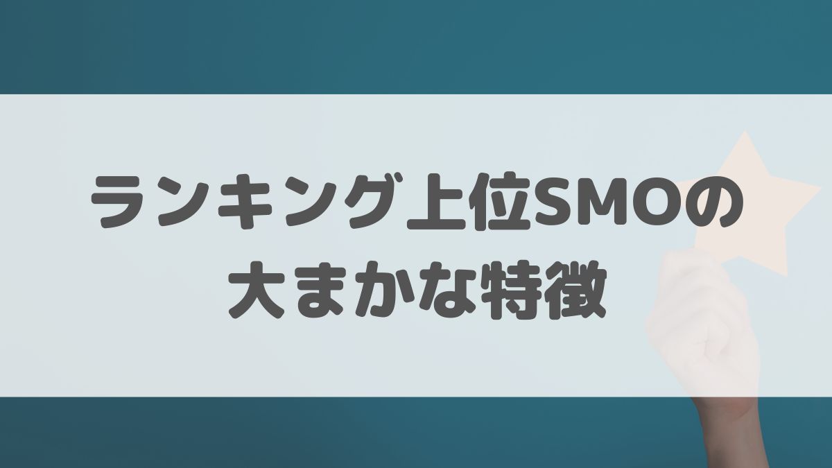 【SMOランキング】治験コーディネーターの会社を徹底比較